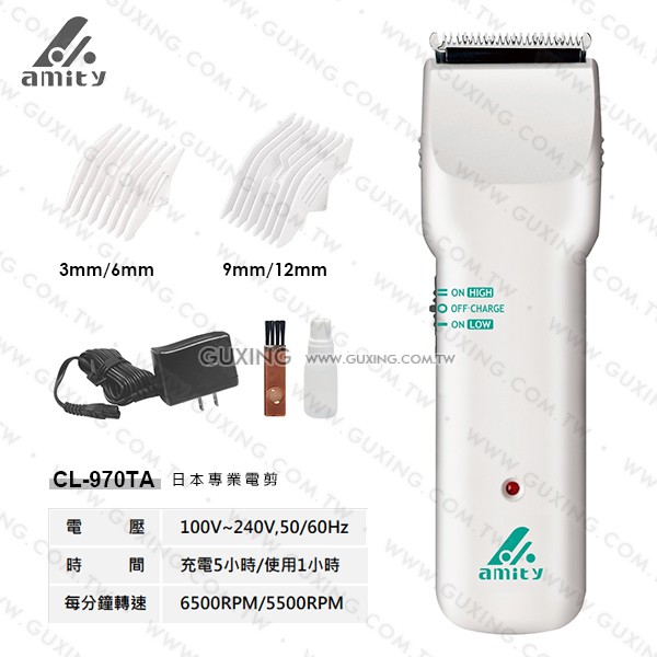 Amity CL 970TA電剪 古星企業有限公司