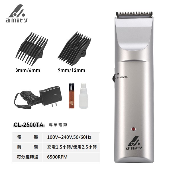 Amity CL 2500TA電剪 古星企業有限公司